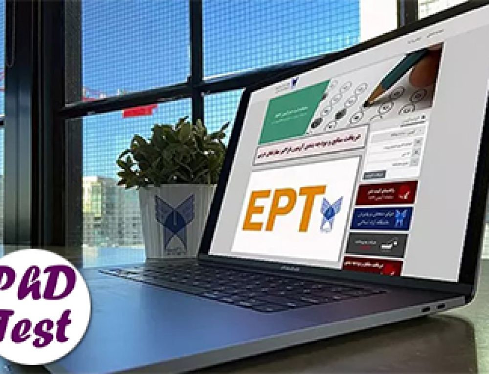 تقویم آزمون ept 1404 | تاریخ EPT سال ۱۴۰۴